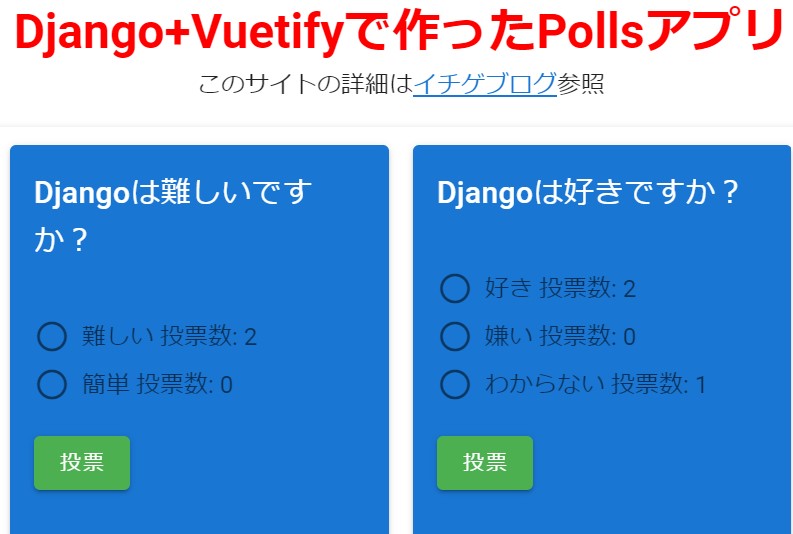 【Vue.js入門】DjangoのtemplateにVuetifyでビルドしたHtml、CSS、jsが使えるのか試してみた | イチゲ ブログ