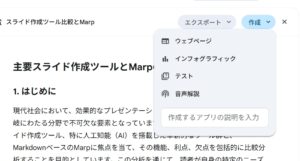 AIと人力の融合！Gemini原稿をMarpでスライドに仕上げる方法 | イチゲ ブログ