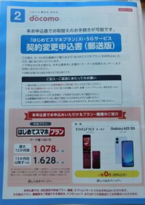 Foma終了に備えてスマフォGalaxy A25 5G（SC-53F）に乗り換えました！開通までの流れ・費用など解説 | イチゲ ブログ